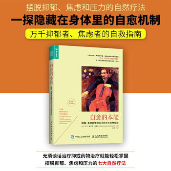 自愈的本能