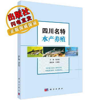 四川名特水产养殖