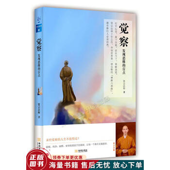 觉察:发现思维的盲点
