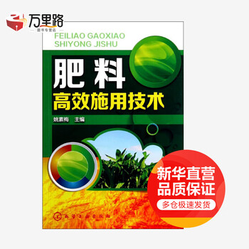 肥料高效施用技术