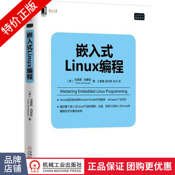 (特价书) 嵌入式Linux编程230557