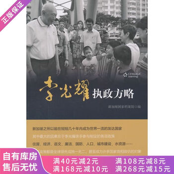 李光耀执政方略政策篇