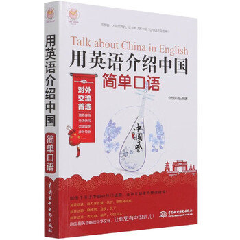 用英语介绍中国(简单口语)