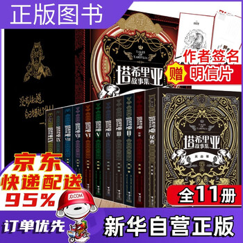 【接力出版社官方授权】塔希里亚故事集+秘典11册 新版典藏版 吴淼 全集10册