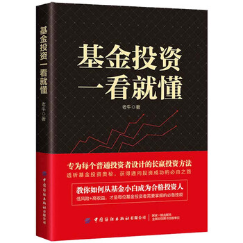 基金投资一看就懂9787518085958
