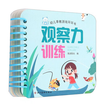 观察力训练/幼儿早教认知环环书