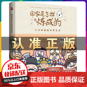 国家是怎样炼成的