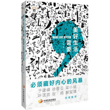 美好生活需要【正版图书】
