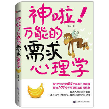 神啦！万能的需求心理学