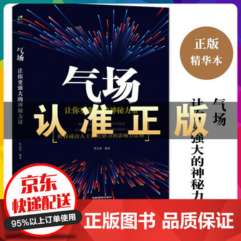 气场一让你更强大的神秘力量 书籍