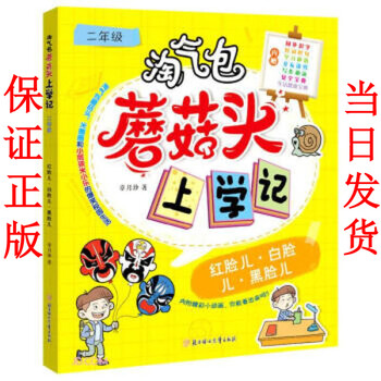 正版红脸儿白脸儿黑脸儿历史史家名著