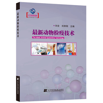 动物及其产品检疫手册