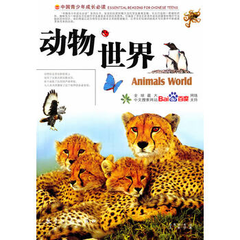 动物世界 郭漫