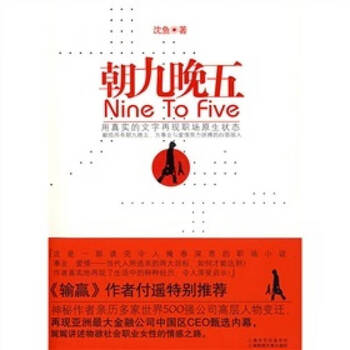 朝九晚五 沈鱼