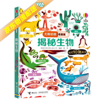 尤斯伯恩看里面 揭秘生物