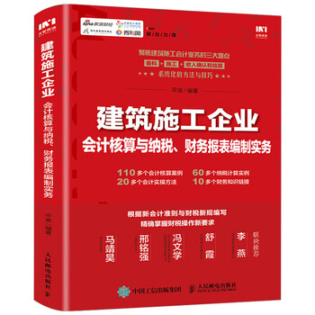 建筑施工企业会计核算与纳税 财务报表编制实务 建筑财务营改增 建筑工程会计实操教程 建筑企业会计书籍