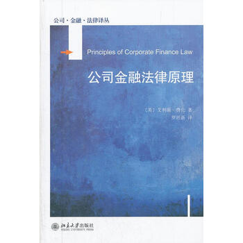 公司金融法律原理
