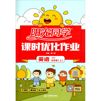 2021秋 课时优化作业 英语 5年级上 PEP版