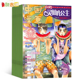 灵仙儿公主杂志杂志铺 2022年7月起订阅 1年共12期 儿童阅读图书每月快递