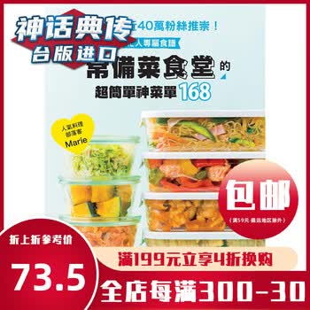 常备菜食堂 的超简单神菜单168：Twitter近40万粉丝推崇！忙人专属食谱 邦联书 Mar