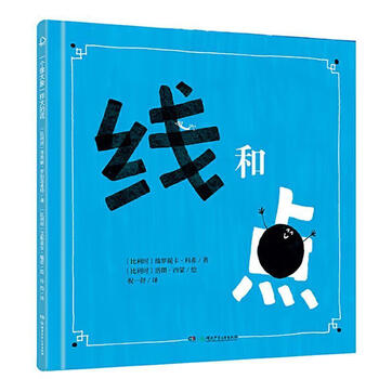 线和点维罗妮卡·科希童书9787556250042  岁