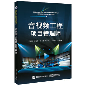 音工程项目管理师
