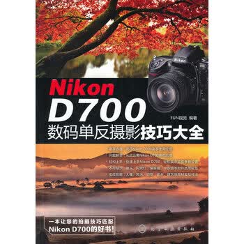 NikonD700数码单反摄影技巧大全