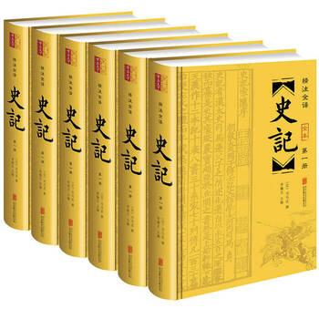 史记 [汉]司马迁,李翰文 北京联合出版公司 9787550280496