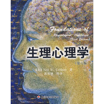 生理心理学第九版