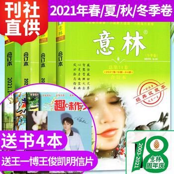 【全年/半年订阅】2022/2021年意林杂志1-12月1-24期 起订月/期数可选非合订本初高中少年版作文素材读者18周年 U【送4本全年珍藏共8本】意林合订本21年四季卷