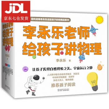 李永乐老师给孩子讲物理