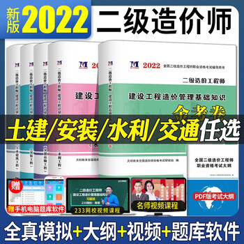新版2022年二级造价工程师考试历年真题试卷全真模拟试卷 建设工程造价管理基础知识+建设工程计量与计价实务 安装工程