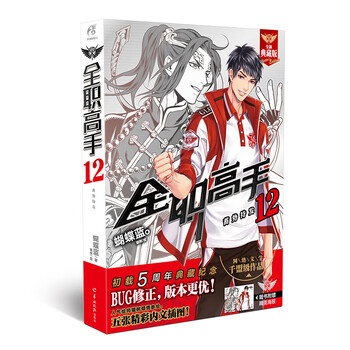 现货正版​ 全职高手全集1-19册 蝴蝶兰著天闻角川青春文学青春漫画网游小说青春漫画网游小说书籍 全职高手.12