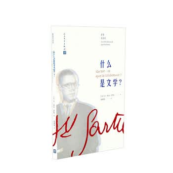 【正版书籍】什么是文学？