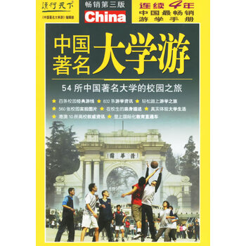 中国大学游【正版图书】