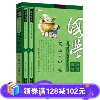 大学中庸幼儿童国学早教书籍华阳文化启蒙经典幼儿启蒙彩图注音版 国学经典读本适合3456岁孩子阅读