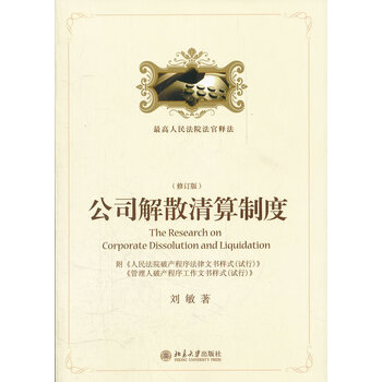 公司解散清算制度修订版