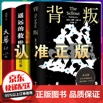 豆豆三部曲豆豆作品正版遥远的救世主 未删减版原著电视剧天道原版+天幕红尘+天局+背叛小说 月亮和六便士 人间失格 罗生门 我是猫 浮生六记（天局和背叛非豆豆著） 全3册背叛非豆豆作品+天幕红尘+遥远的