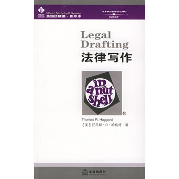 法律写作—美国法精要