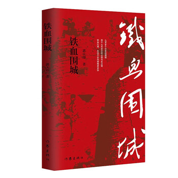 沁源围困战：铁血围城