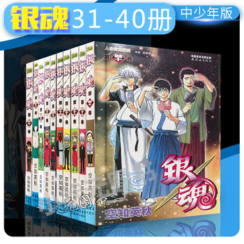  银魂漫画书31-40共10本 银魂漫画珍藏系列全集全套日本漫画连环画卡通动漫画书籍 空知英