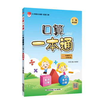 小学口算一本通 一年级 下 北师版 北师大版 2022春用