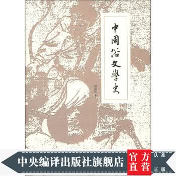 中国俗文学史