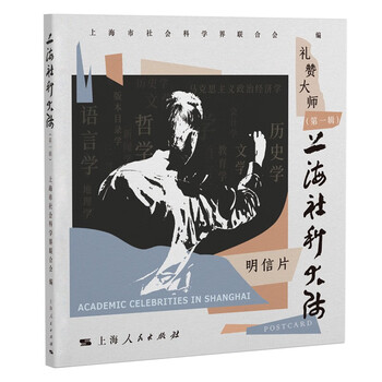 上海社科大师（第一辑）