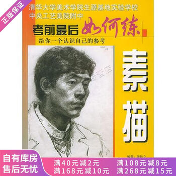考前最后如何练素描