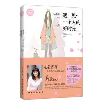 遇见 一个人的好时光
