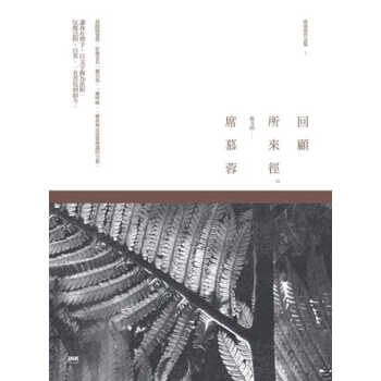 预售 席慕蓉 回顾所来径 印刻