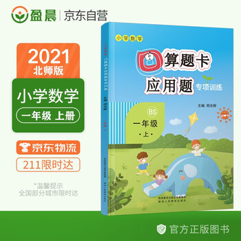 口算题卡+应用题专项一年级上册数学同步训练北师大BS版小学数学一年级口算题卡一课一练练习册
