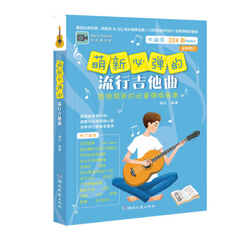 萌新必弹的流行吉他曲