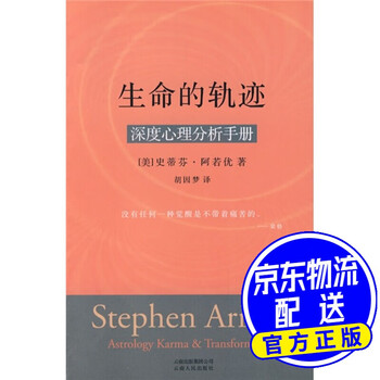 生命的轨迹：深度心理分析手册